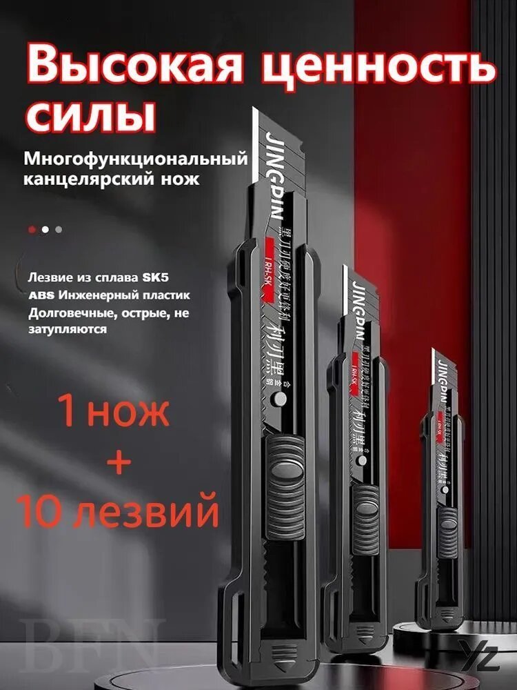 Нож канцелярский промышленный, лезвие SK5, с 10 лезвиями, для офиса и ремонта
