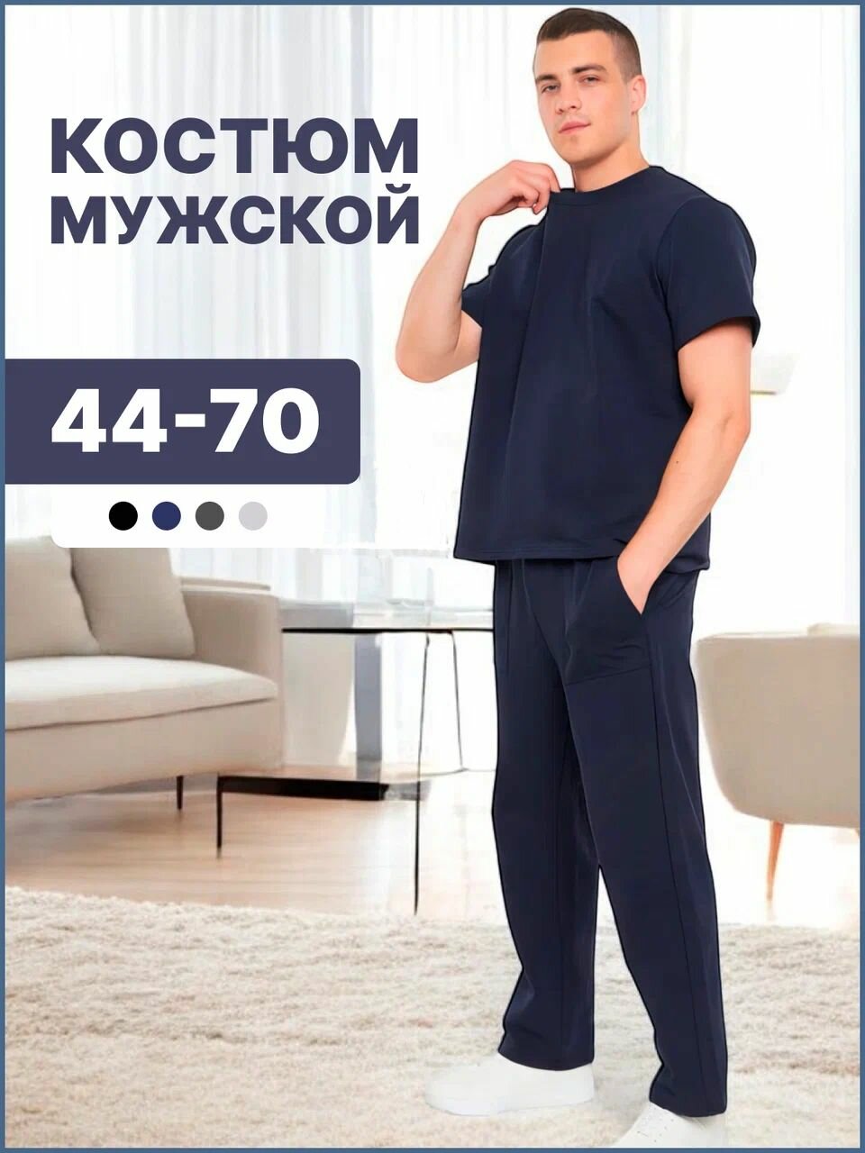 Комплект одежды Весна-лето 2026