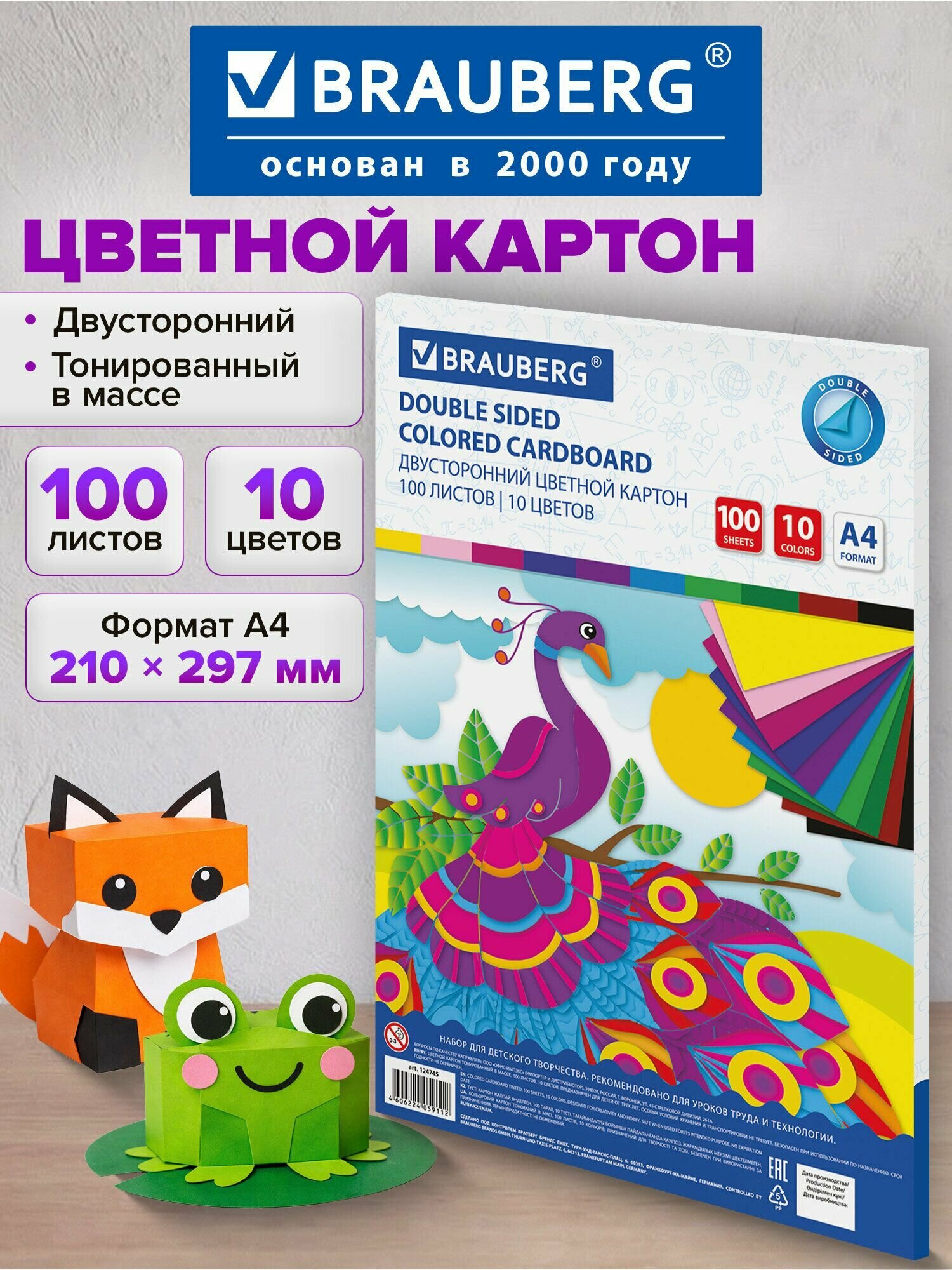 Цветной картон формата А4 тонированный в массе для творчества и оформления, набор 100 листов, 10 цветов, 220 г/м2, Brauberg для аппликаций для поделок оформительский картон