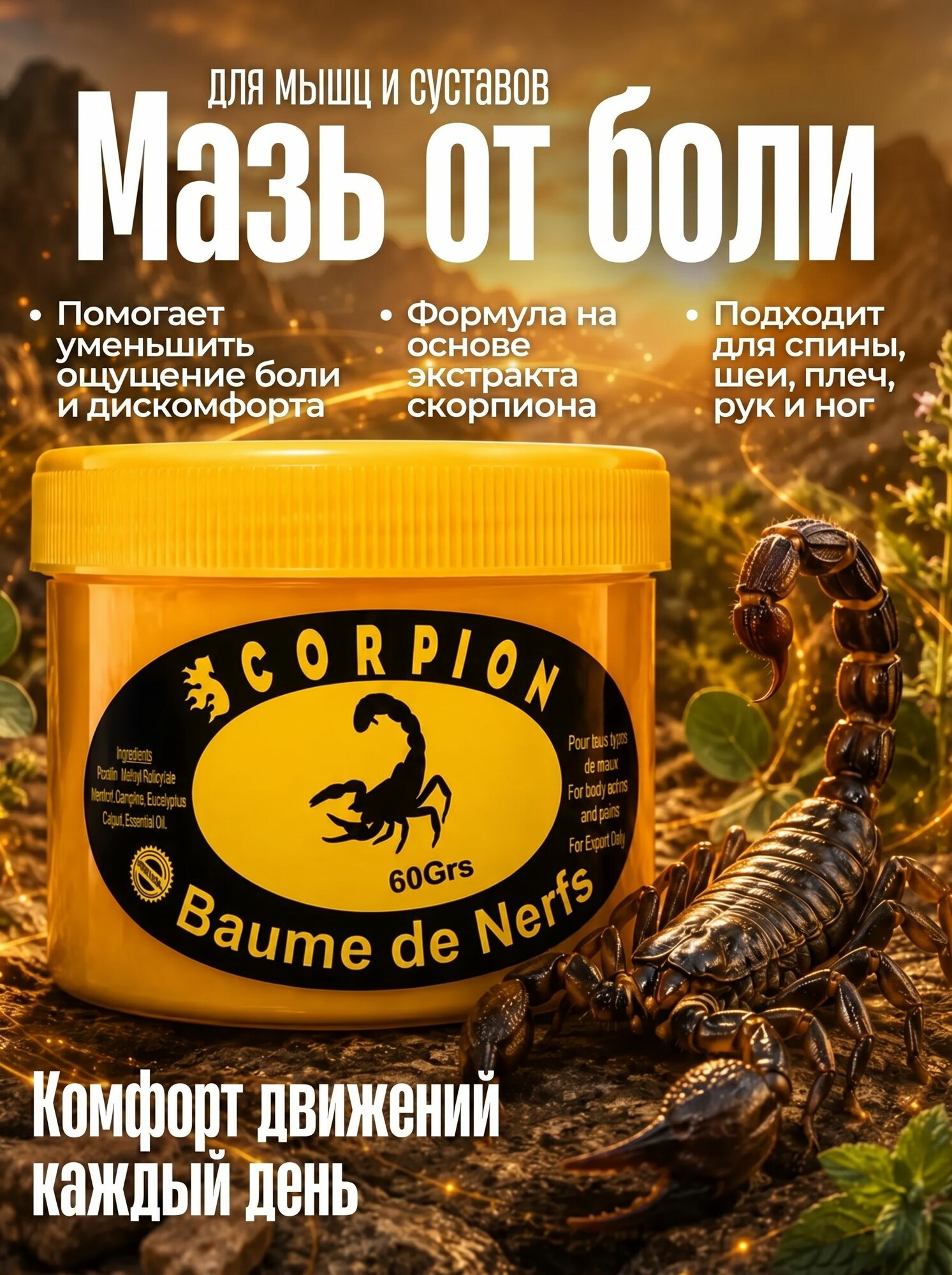 Специальная обезболивающая мазь SCORPION с ядом скорпиона от артрита, радикулита, ревматизма, ушибов и растяжений, Китайская мазь ЯД скорпиона, Крем бальзам от боли в спине