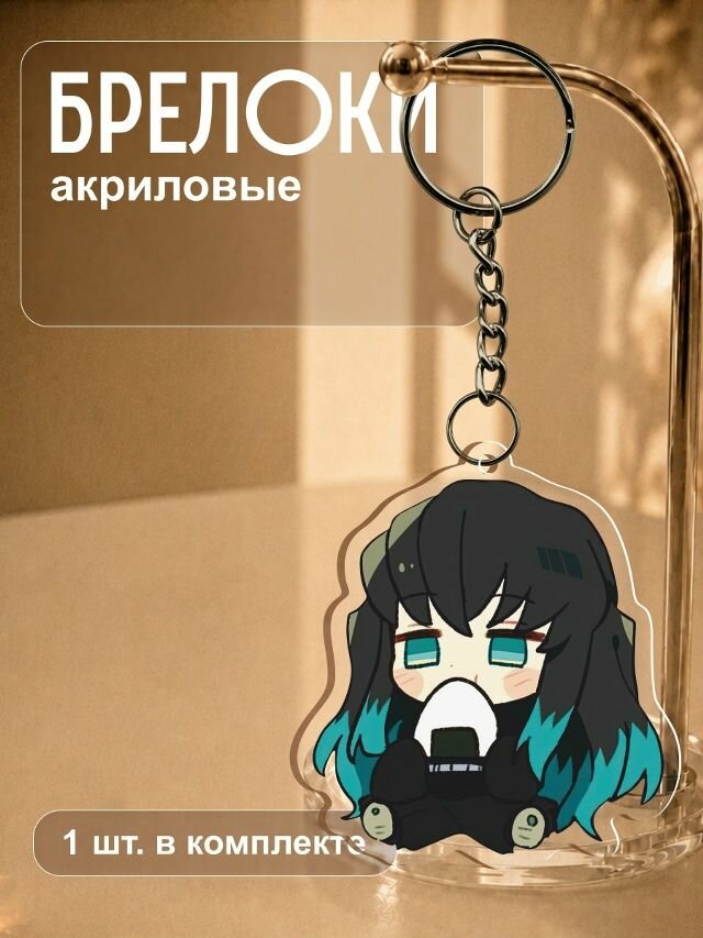 Брелок