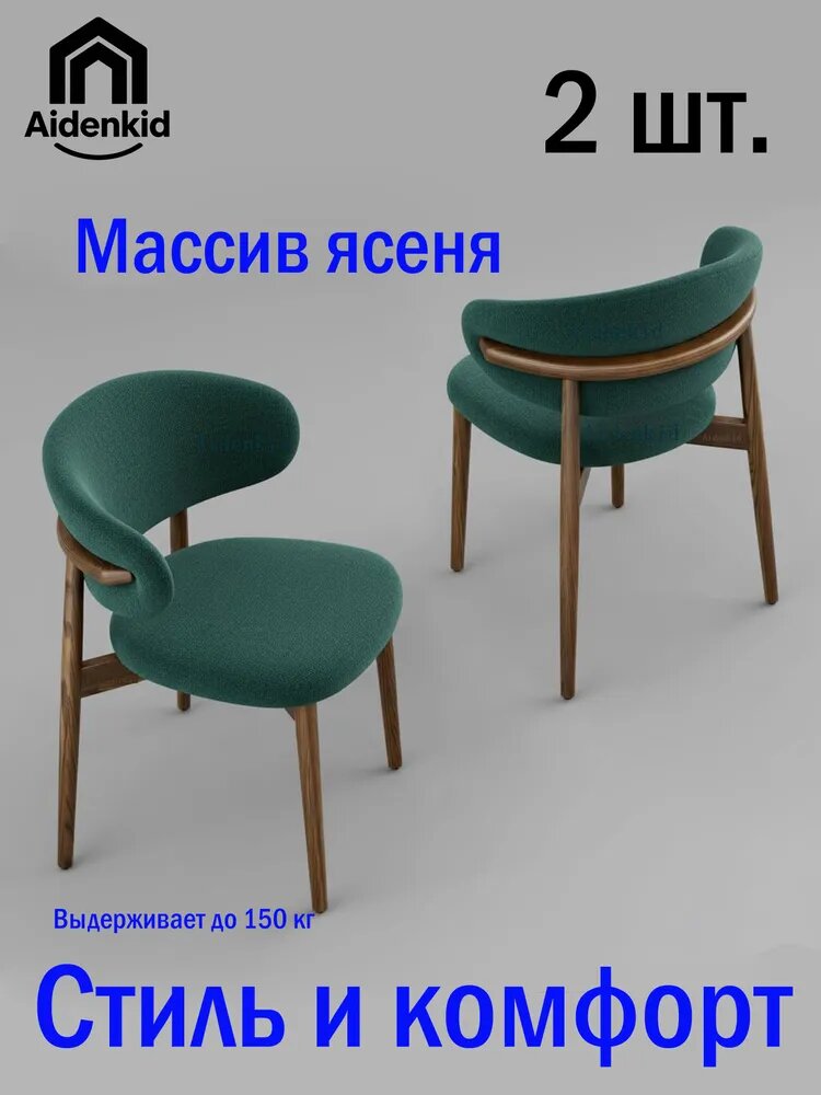 Aidenkid Стул, 2 шт.