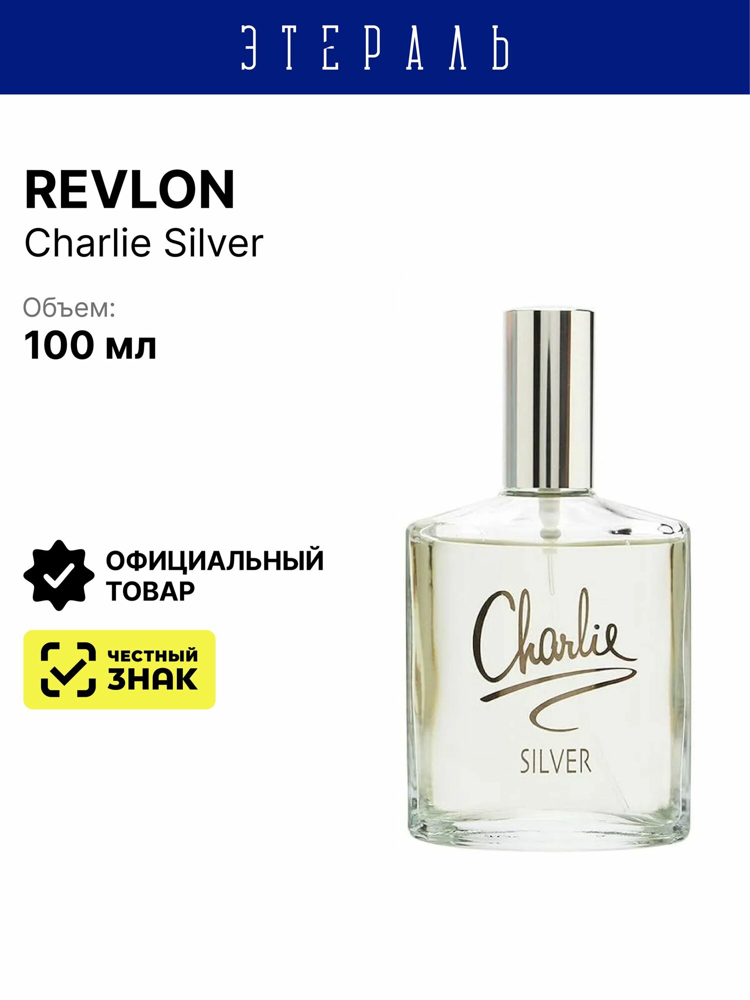 Revlon Туалетная вода Charlie Silver 100 мл