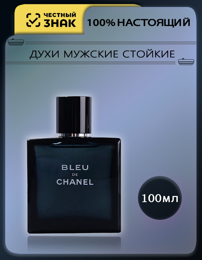 Туалетная вода Chanel Bleu 100 мл