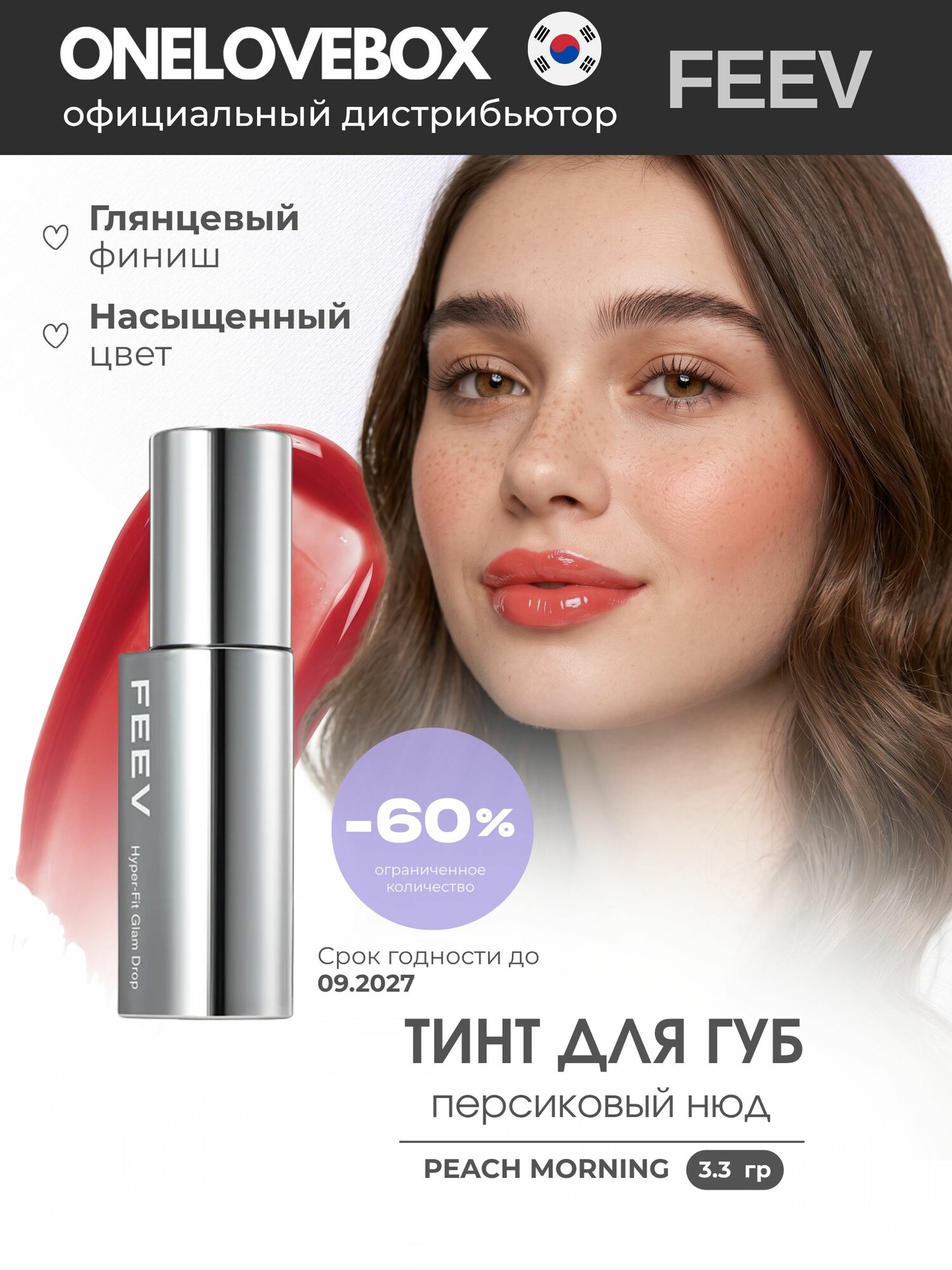 FEEV Hyper-fit Glam Drop Peach Morning - Тинт с зеркальным блеском