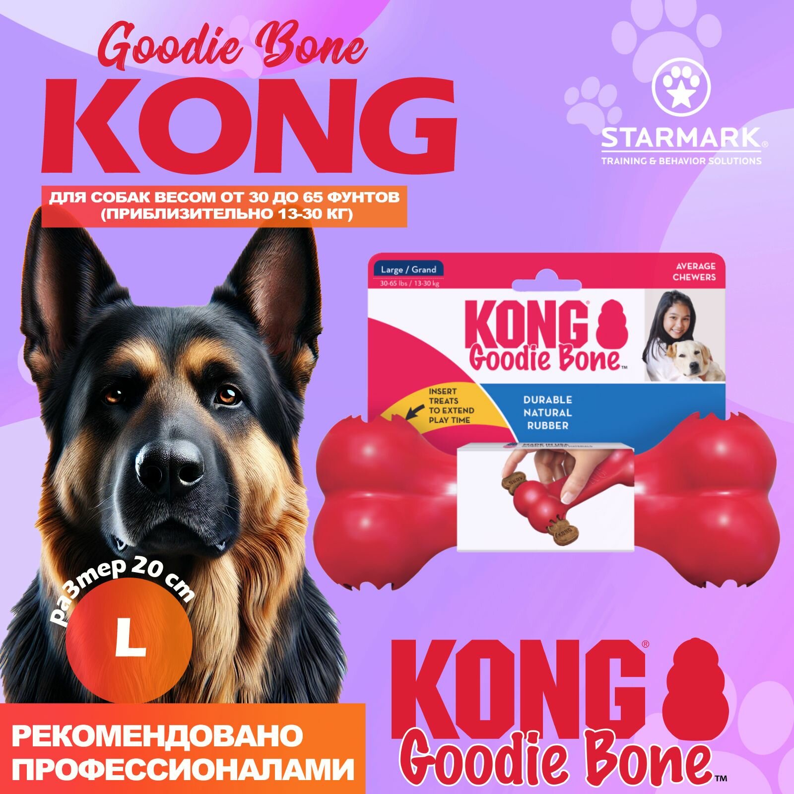 KONG - Goodie Bone - прочная резиновая жевательная кость, игрушка для собак с дозатором - для крупных собак