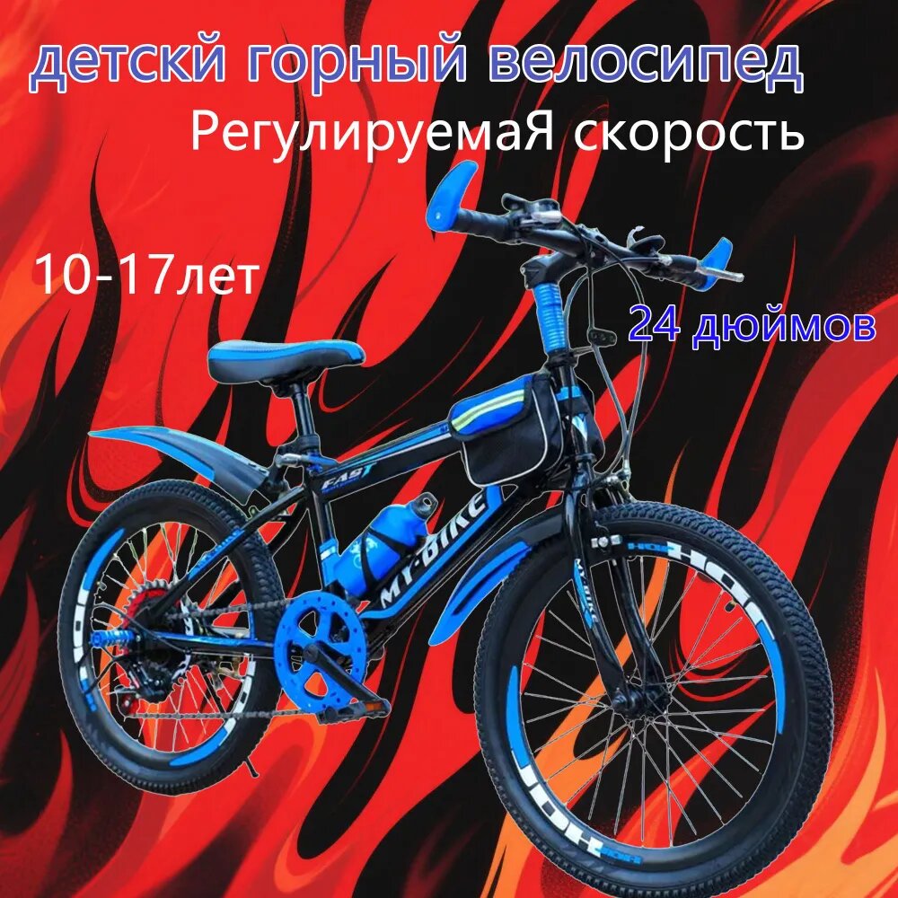 Мальчики и девочки, 6-17 лет, горный велосипед с регулируемой скоростью 18-24 дюйма