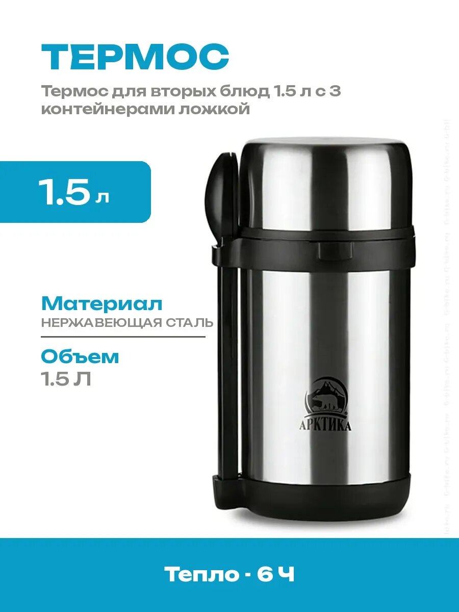 Вакуумный термос для еды 1.5 л с широким горлом 113 мм