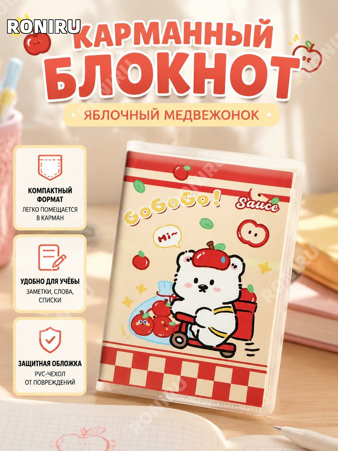 Карманный мини-блокнот для записей и слов, обложка ПВХ, дизайн «Яблоко и медведь»