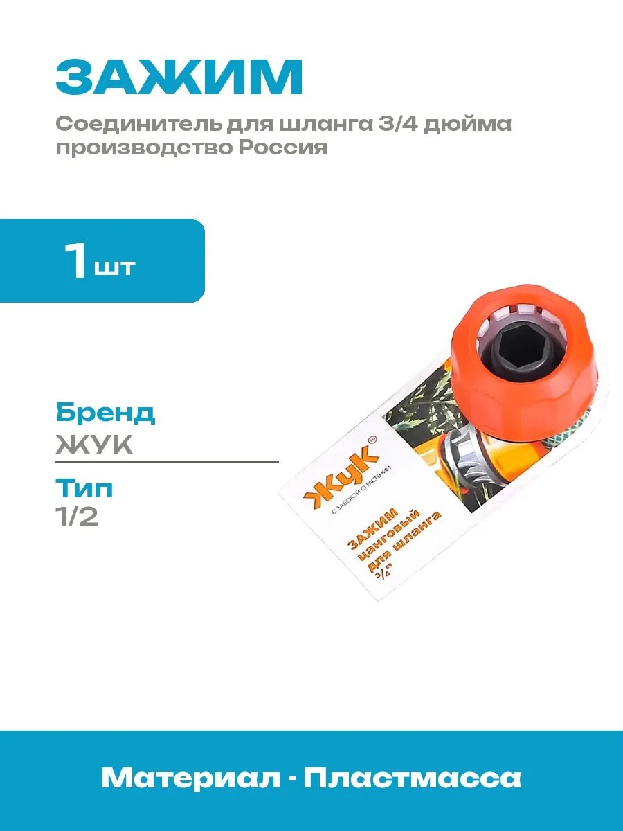 Переходник для шланга 3/4 дюйма фитинг для садовой техники