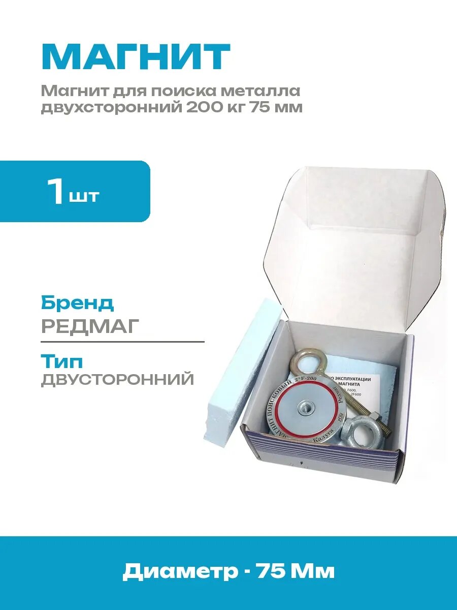 Магнит поисковый двухсторонний 200 кг для поиска металла