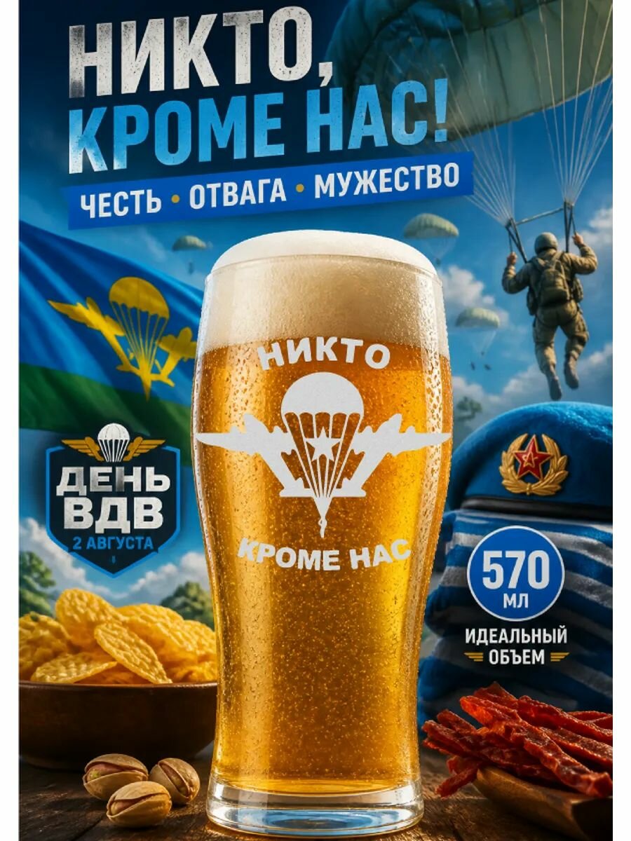 Бокал для пива подарок на день ВДВ