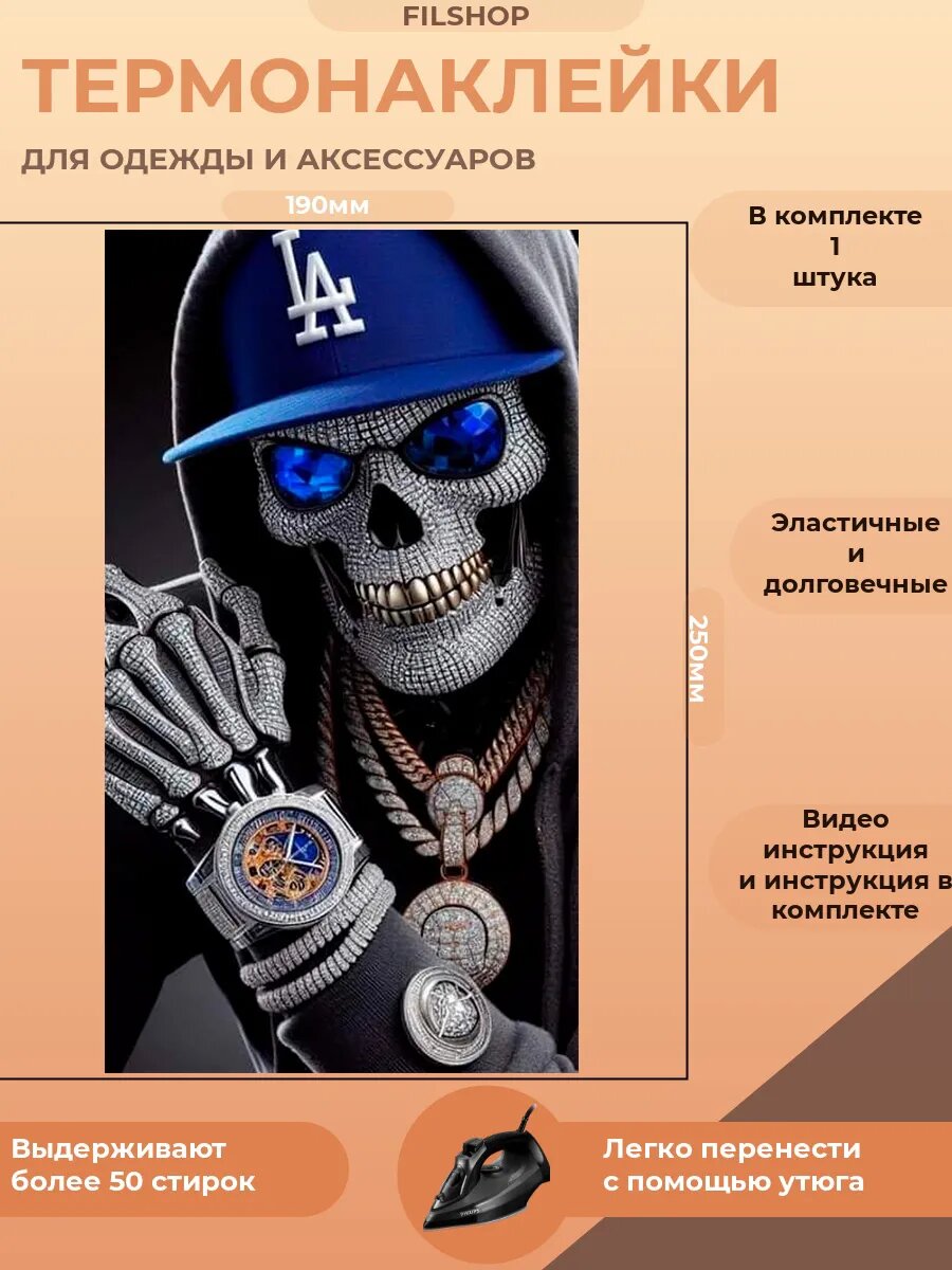Термонаклейка на одежду