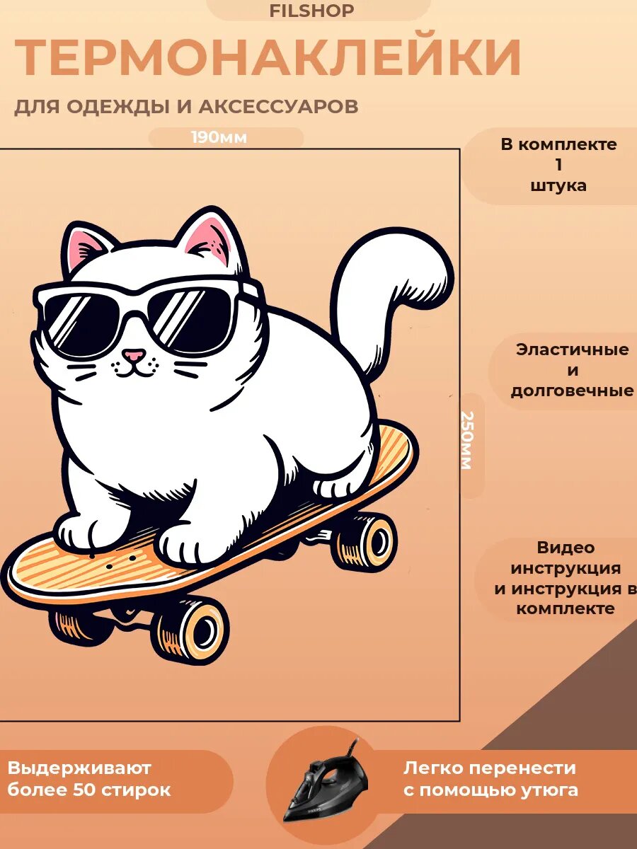 Термонаклейка на одежду
