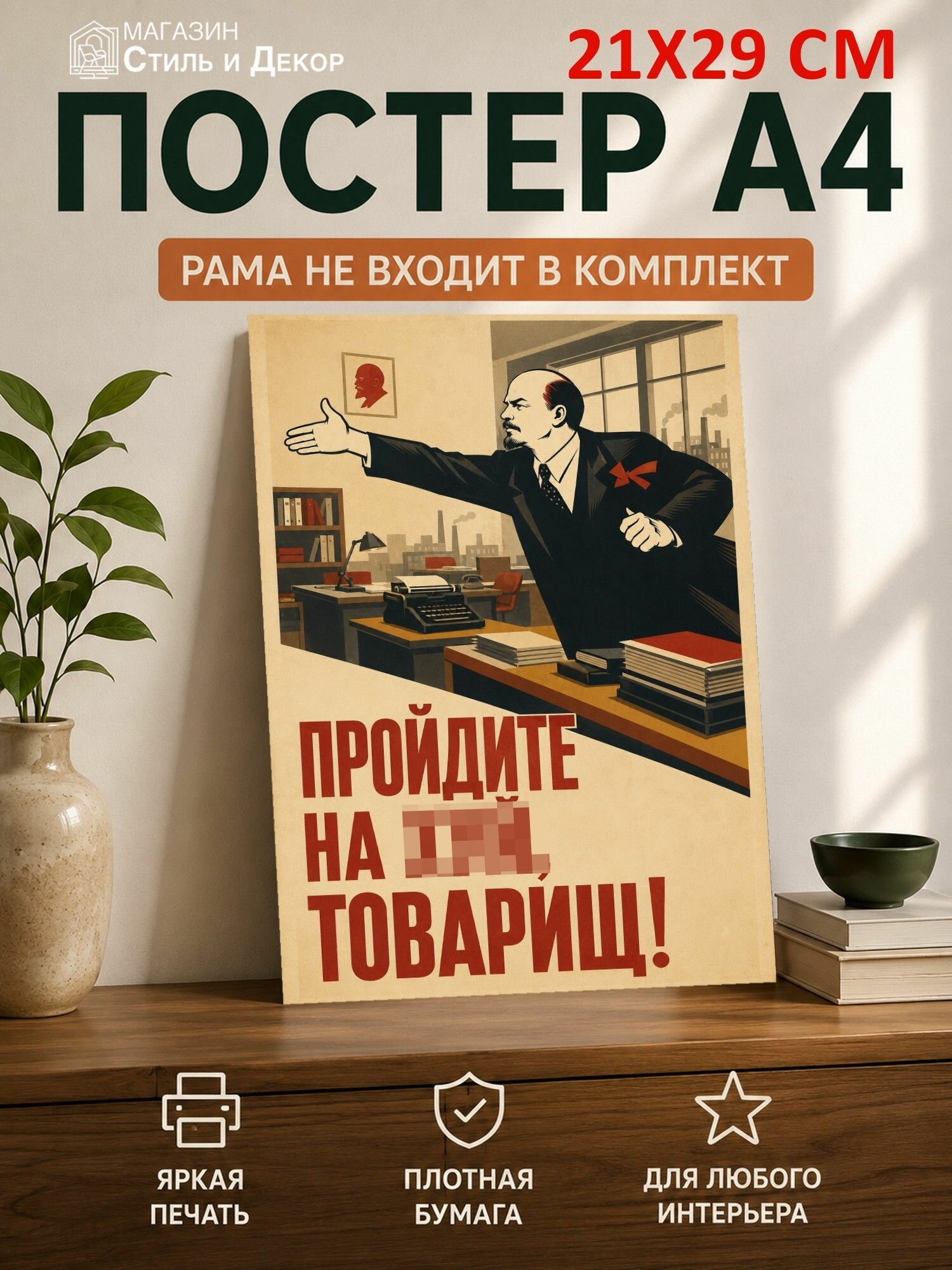 Плакат Пройдите дальше, товарищ, Агитплакат СССР, А4 (21 29 см)