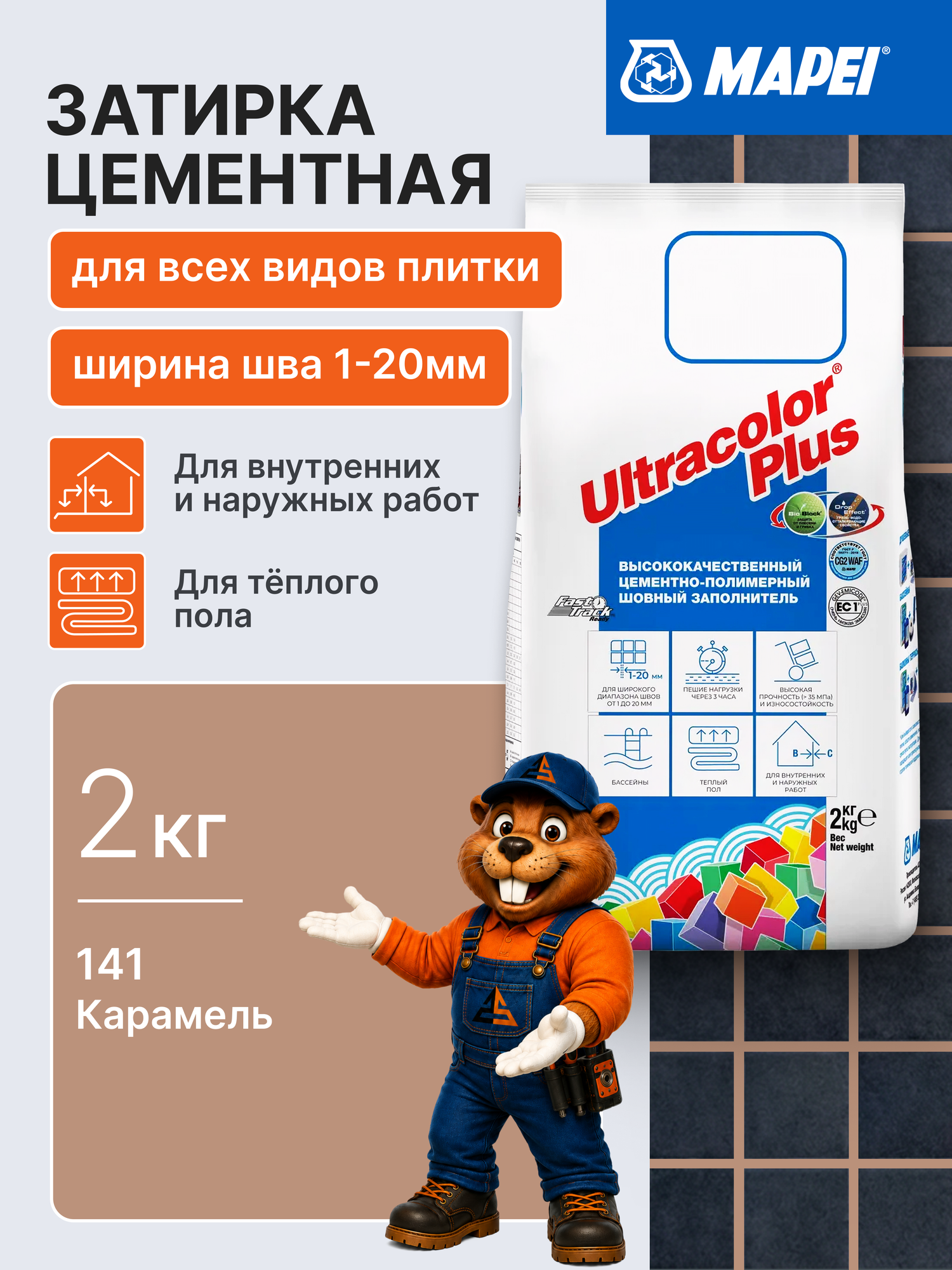 Затирка для плитки цементная MAPEI Ultracolor Plus, № 141, цвет Карамель, 2 кг