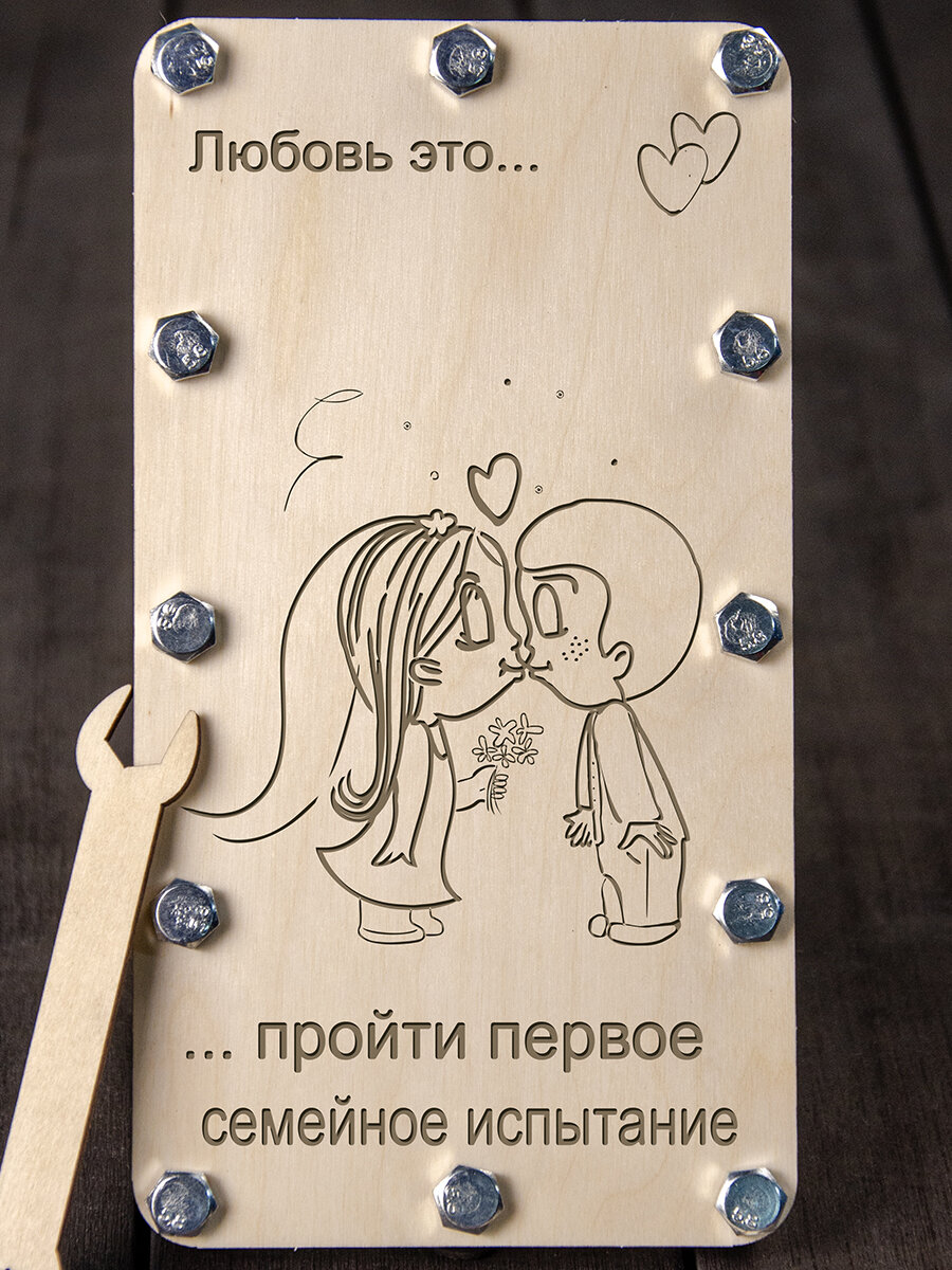 Конверт для денег деревянный с болтами на свадьбу в подарок