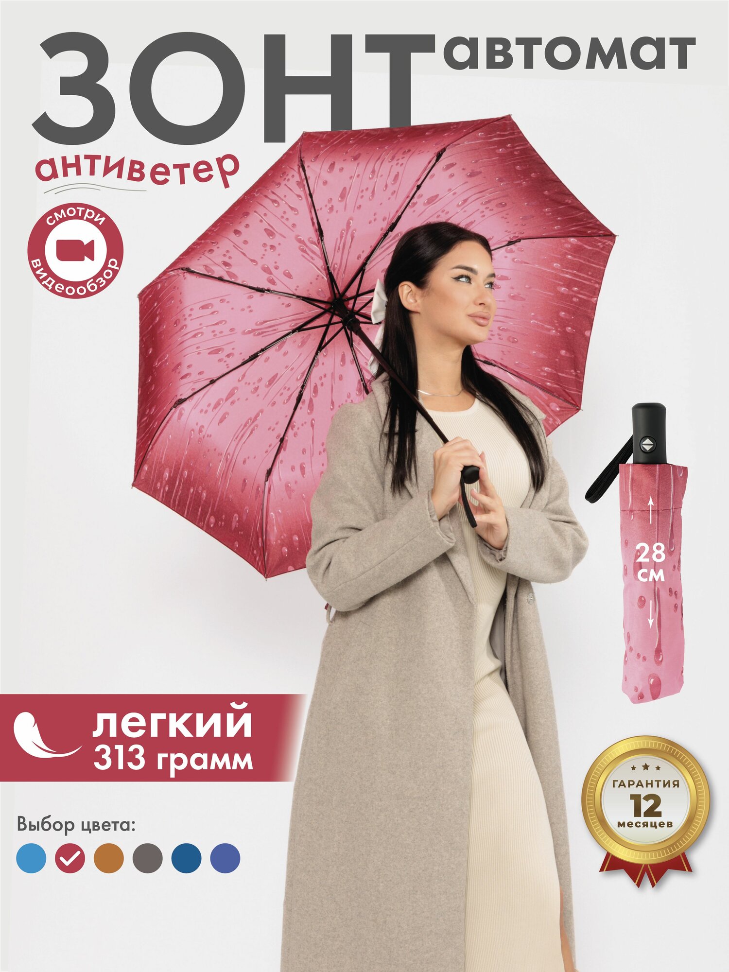 Зонт