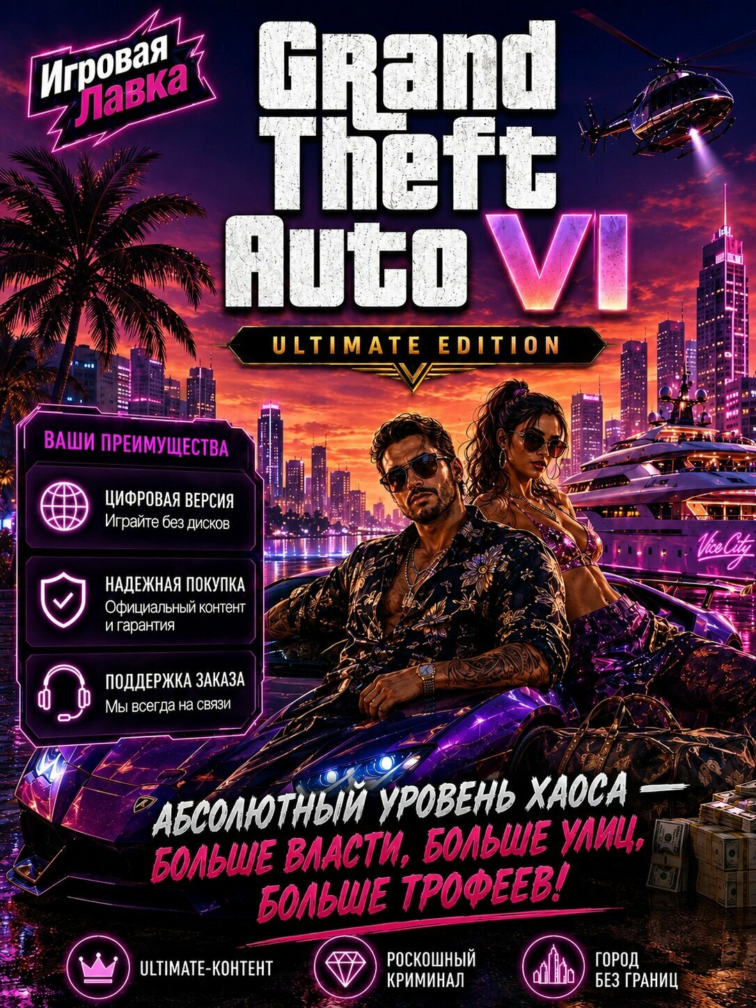 Grand Theft Auto VI | GTA 6 Ultimate Edition | Xbox Series X|S | Цифровая активация
