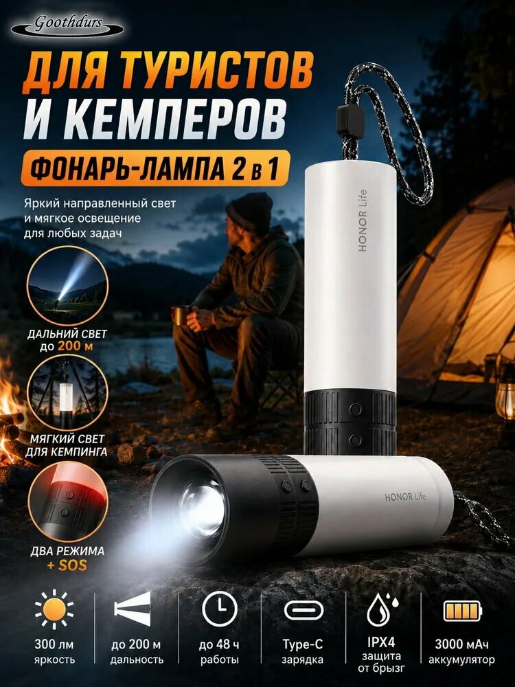 Двухсветный фонарик HONORLIFE для кемпинга на открытом воздухе, водонепроницаемый