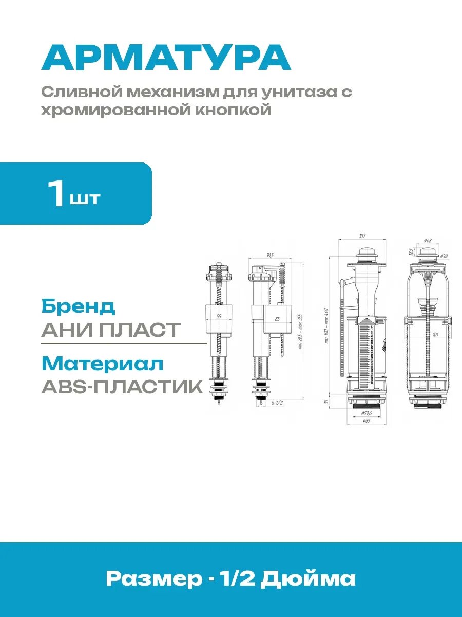 Арматура для бачка унитаза с нижней подводкой 1/2 дюйма