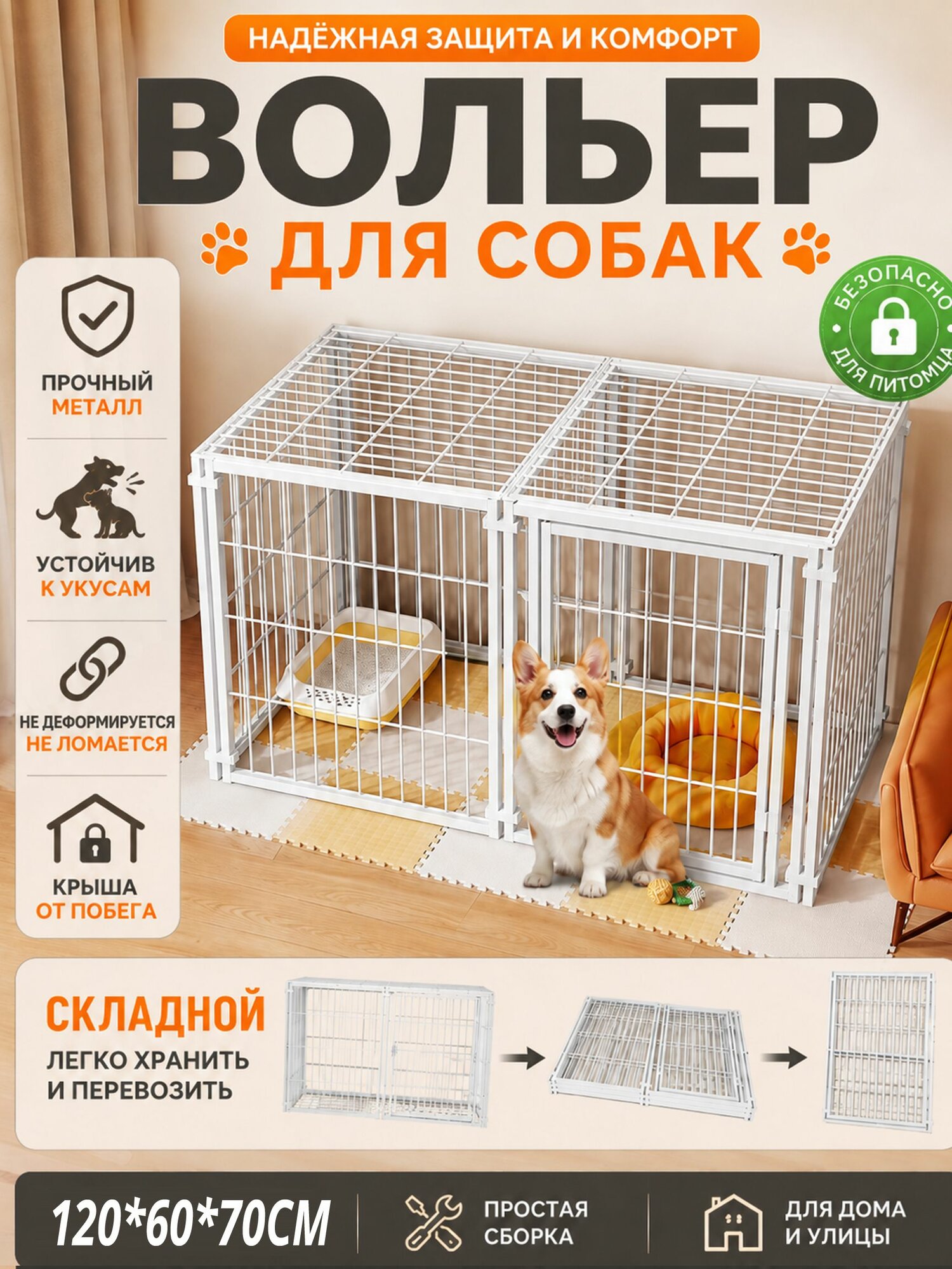 Усиленный вольер для собак, кошек, кролика. Металлическая складная клетка для крупных, средних и мелких пород домашних животных. Уличная будка для щенков и котов. 6 секций