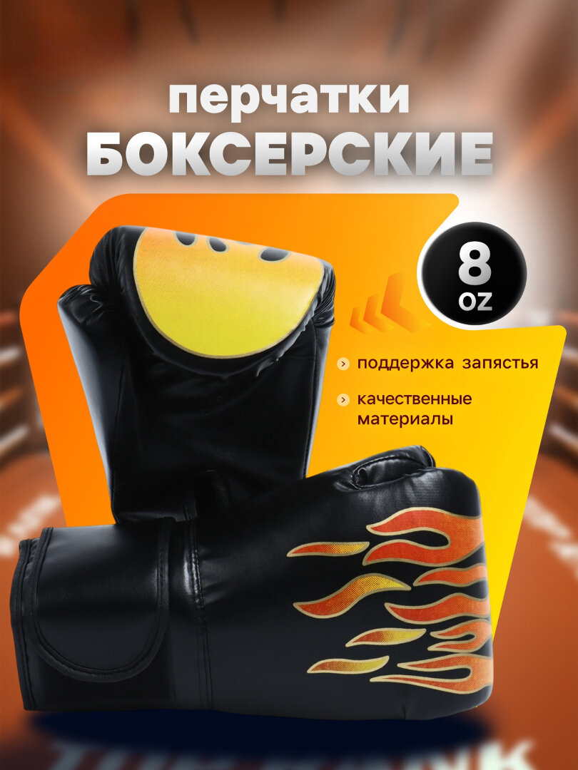 Перчатки боксёрские, размер 8 oz, чёрные