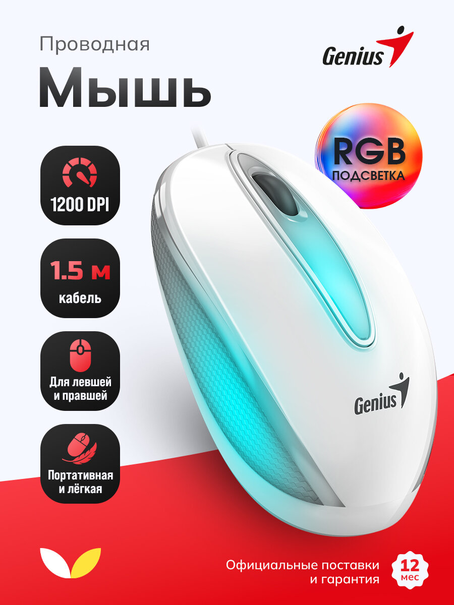 Мышь Genius DX-Mini 31010025401, проводная, белая, 3 клавиши, 1200 DPI