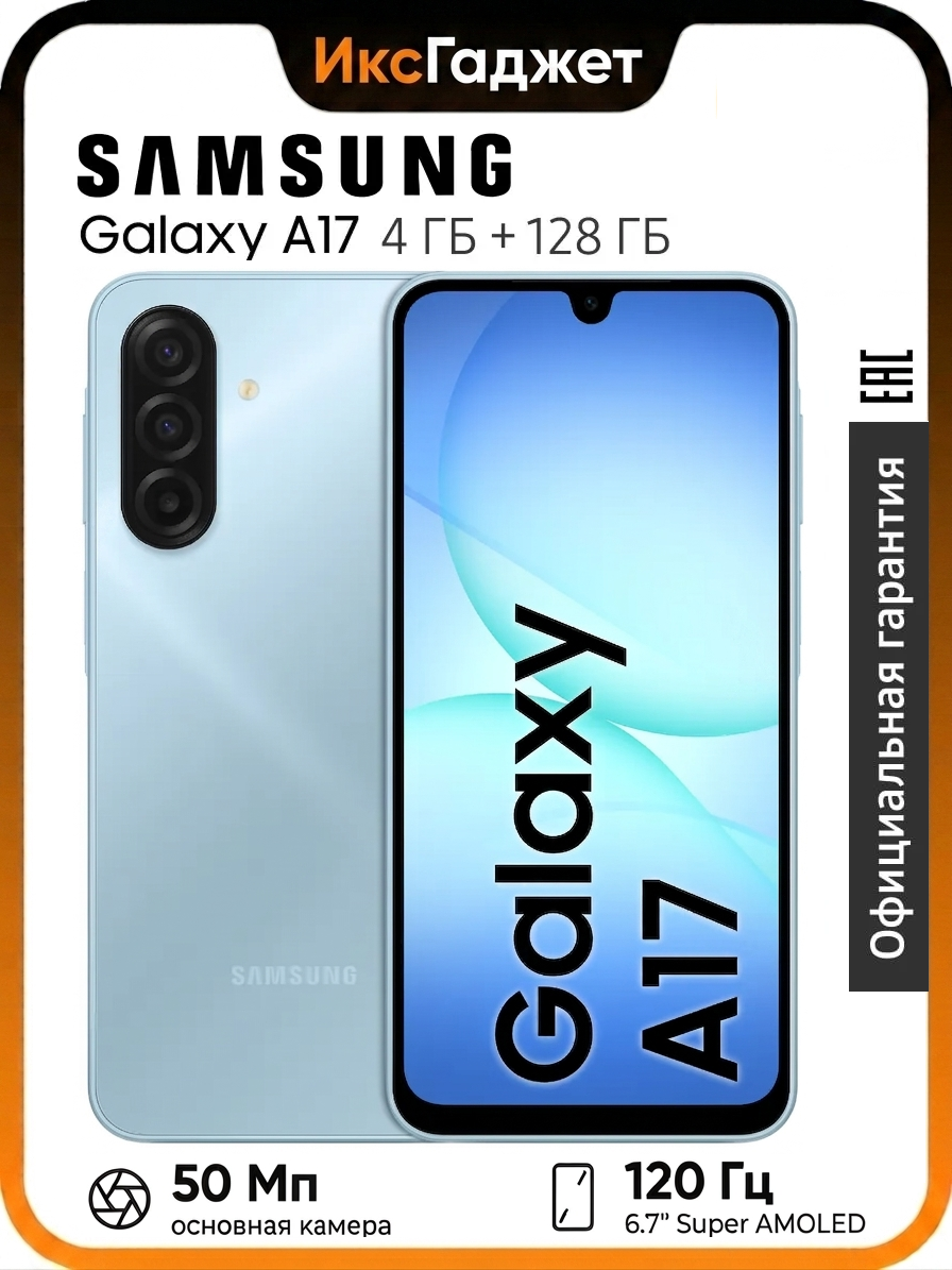 Смартфон Samsung Galaxy A17 4/128 ГБ, голубой