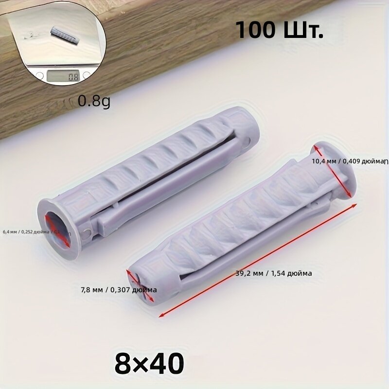 100 шт. пластиковых четырехсторонних дюбелей с резьбой, серый, 8x40 мм, для пустотелых стен и пеноблоков