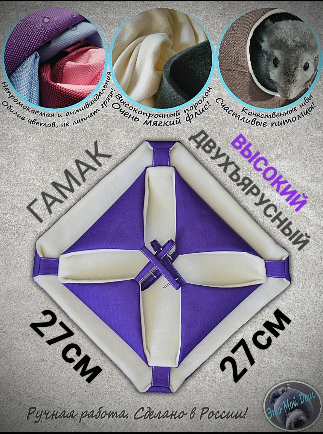 Гамак двухъярусный 27х27см для грызунов, крыс, шиншилл, белок поссумов хомяков дегу ласок хорьков