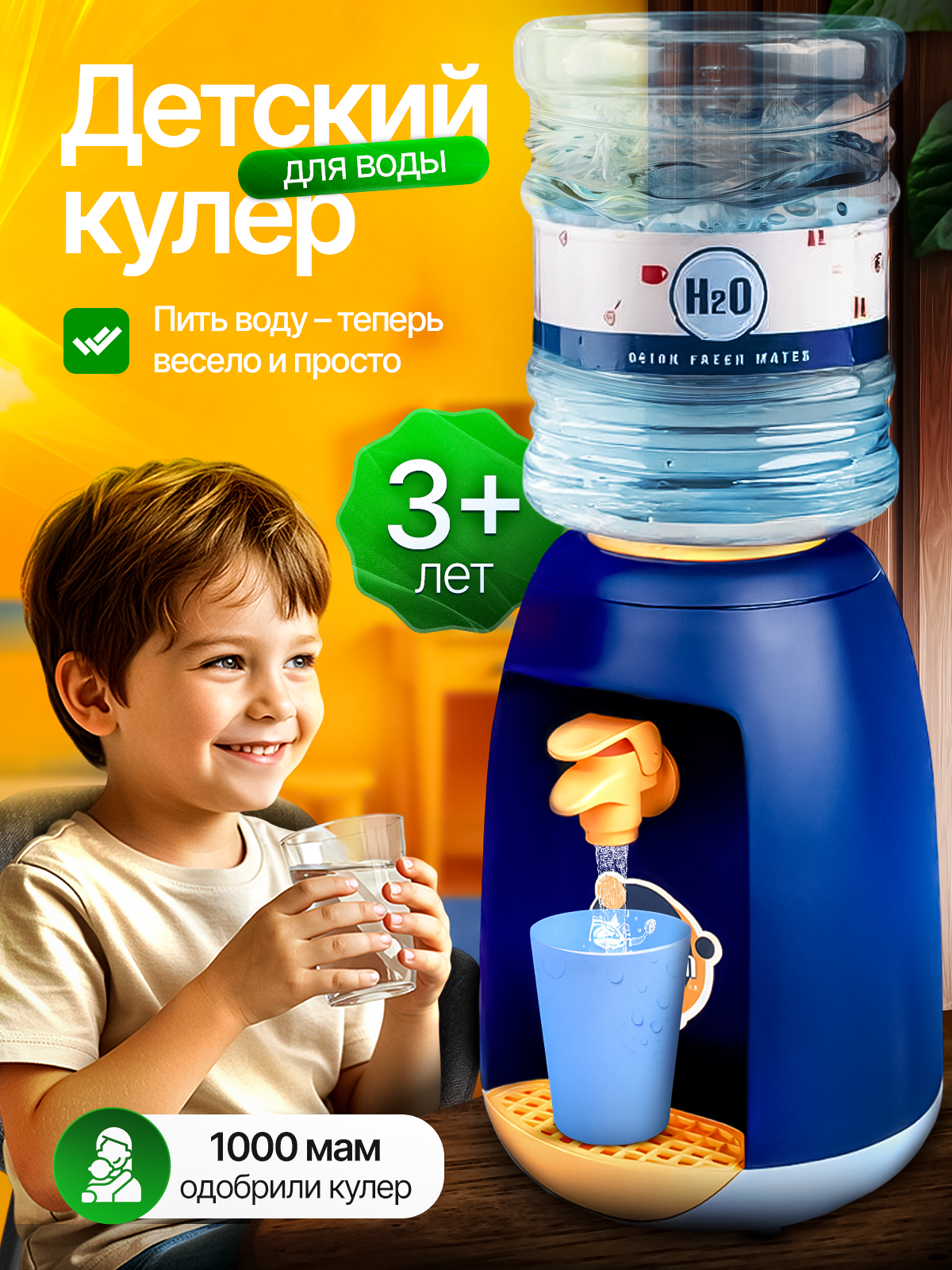 Кулер для воды детский / Кулер настольный / Диспенсер для воды детский 1.8 л.