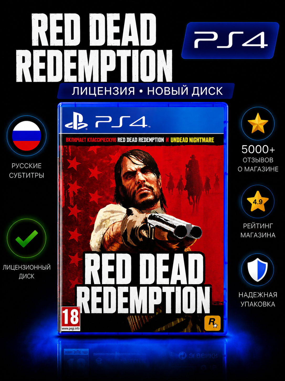 Игра Red Dead Redemption PS4 (RDR), русские субтитры, игра на диске