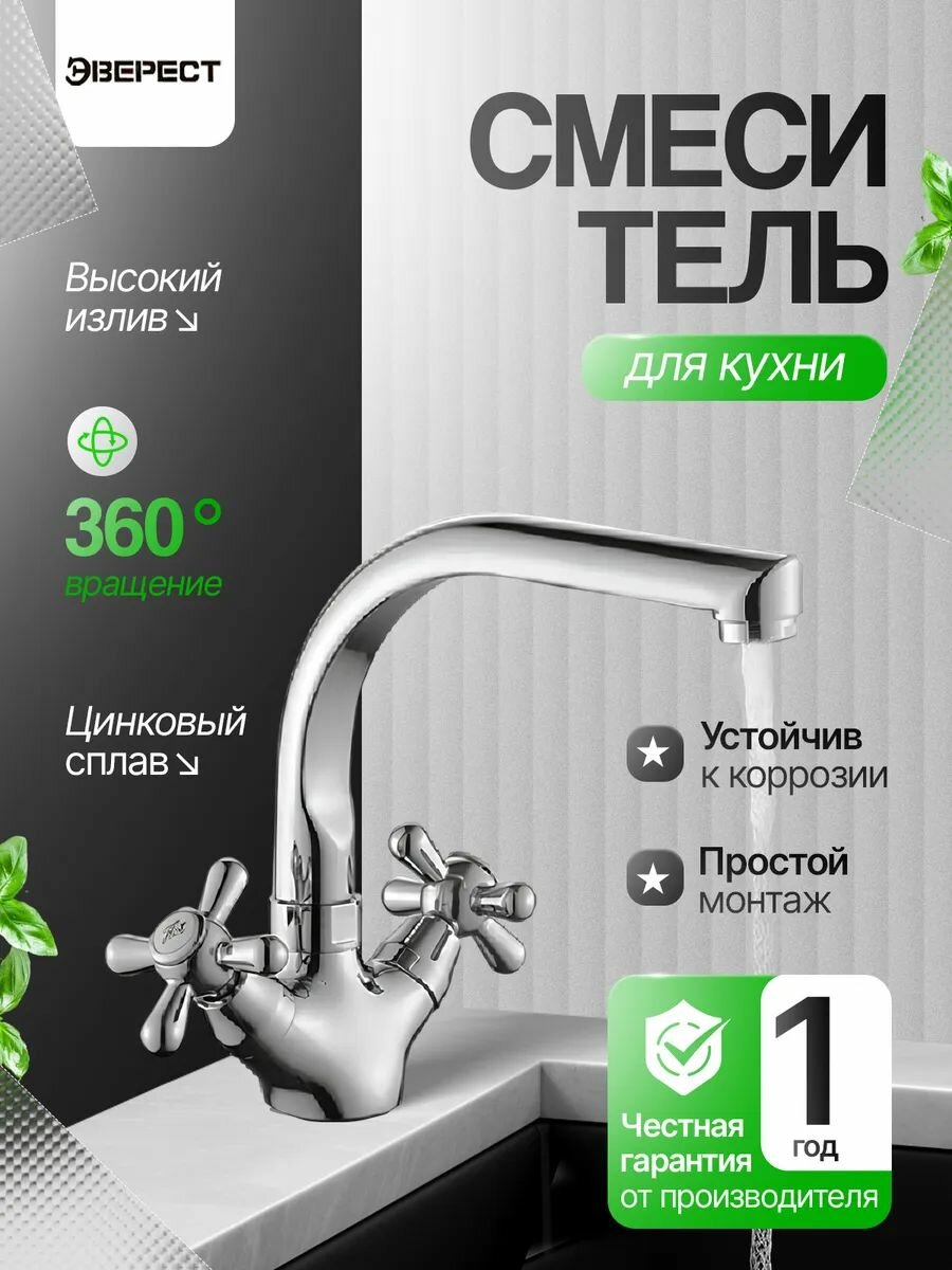 Смеситель для кухни с высоким изливом хром