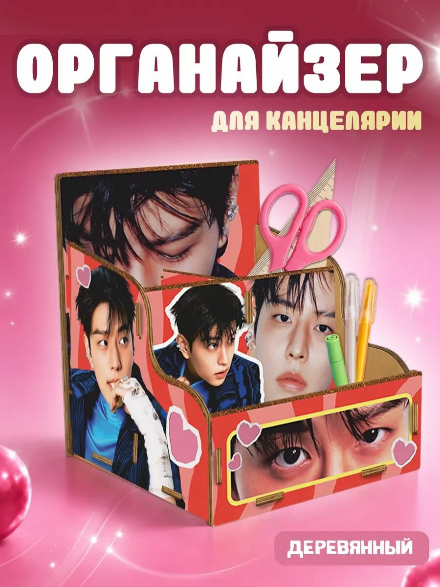 Органайзер для канцелярии кпоп Stray kids Стрей кидс