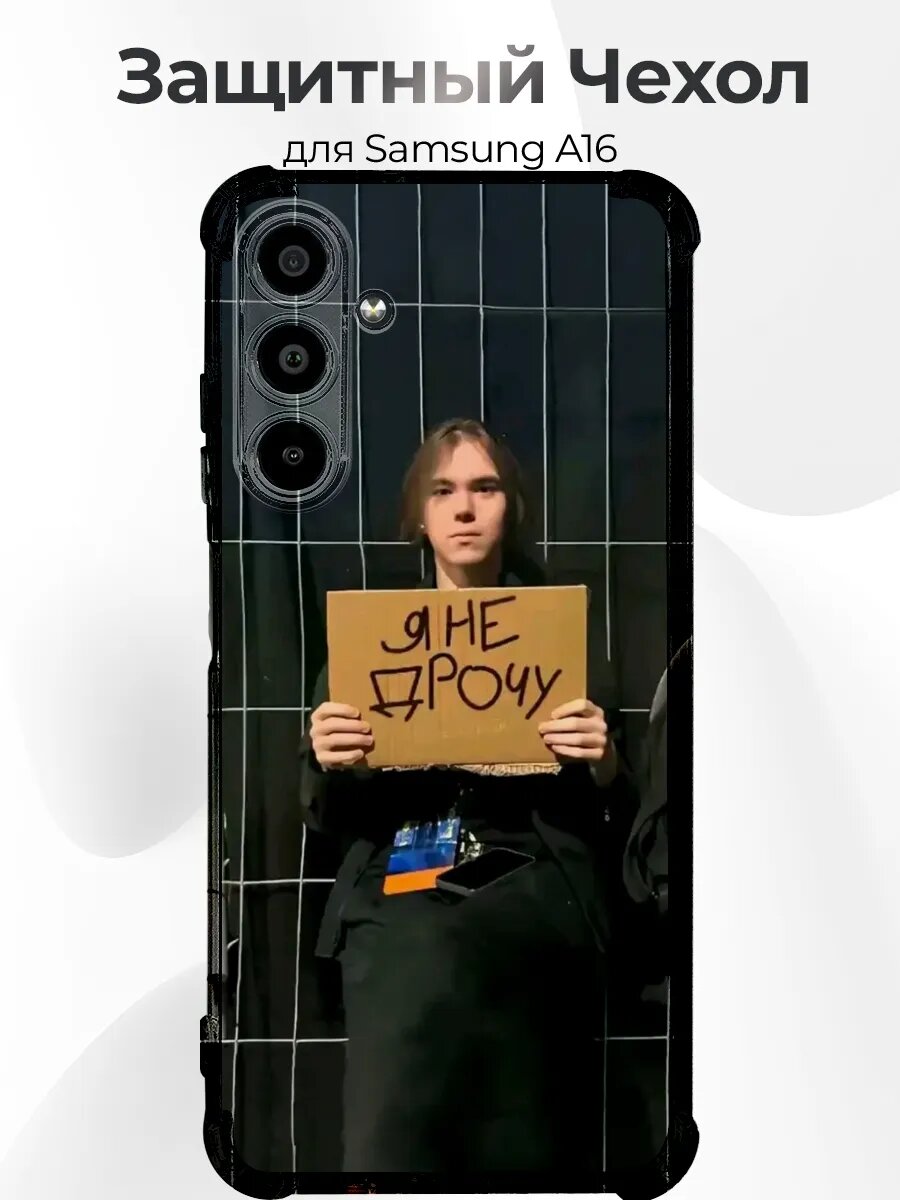 Чехол Samsung A16 мем фейсит табличка