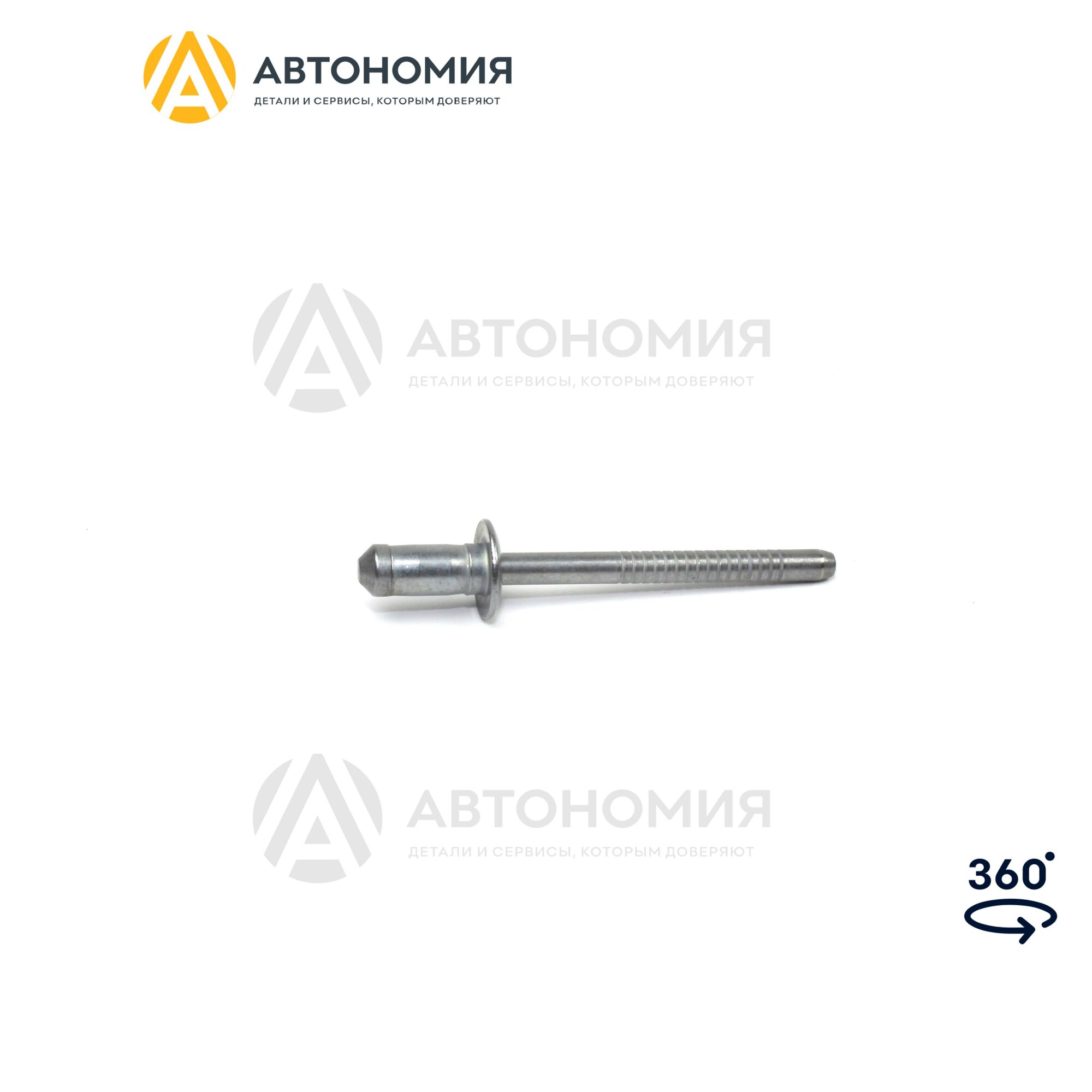 Заклёпка скрытая VAG N90 534 403