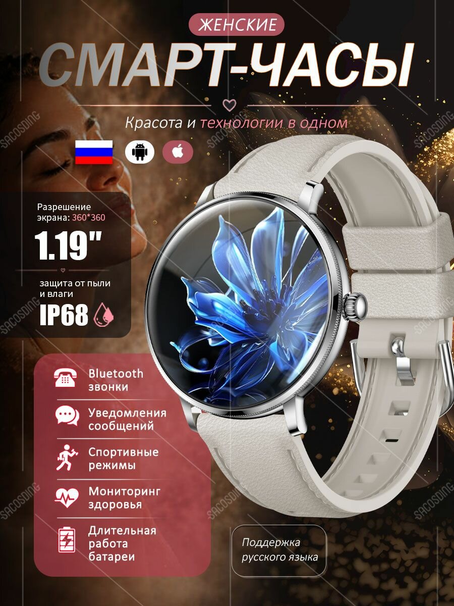 Женские смарт-часы AMOLED 1.19" с Bluetooth звонком, умные часы для женщин с мониторингом сна и 100+ спортивными режимами, нерж. сталь, нерж. сталь,150-230, false, Bluetooth,5.2, Global,45,120,360,12,