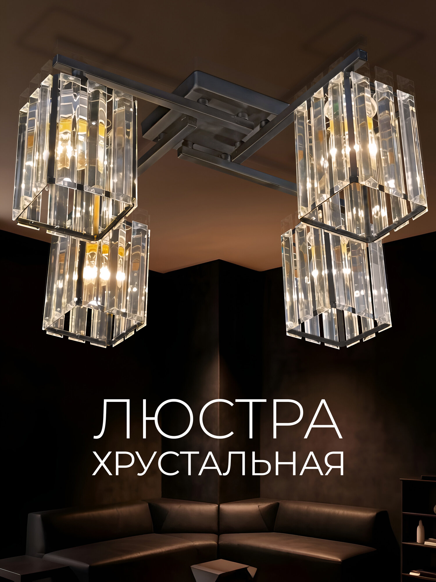 Люстра потолочная с плафонами из хрусталя 4 лампы черная AR3519/4C-BK-CL