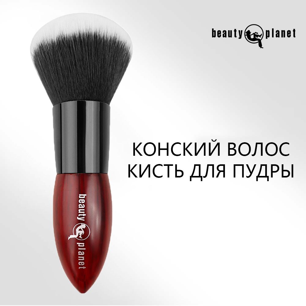 Кисть косметическая Для пудры