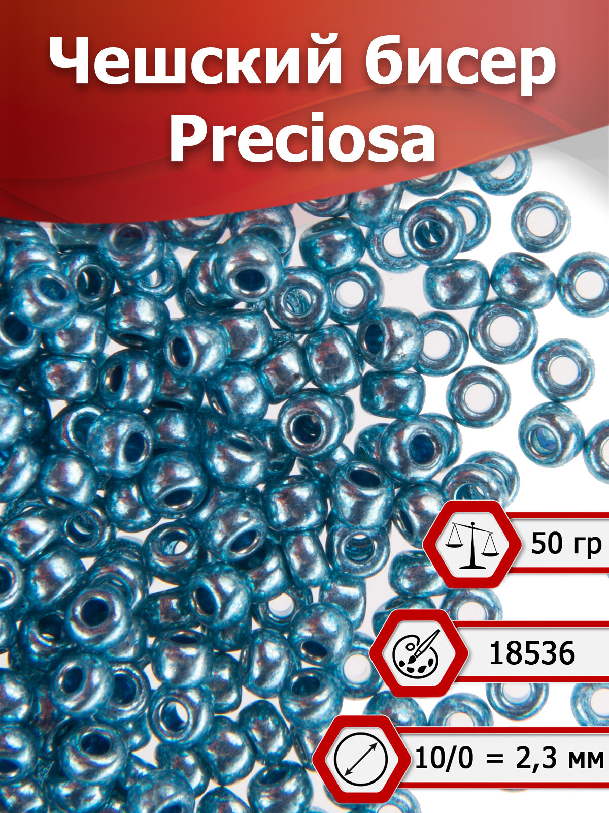 Бисер чешский Preciosa 10/0 цвет 18536 морская волна 50 г для рукоделия плетения вышивания