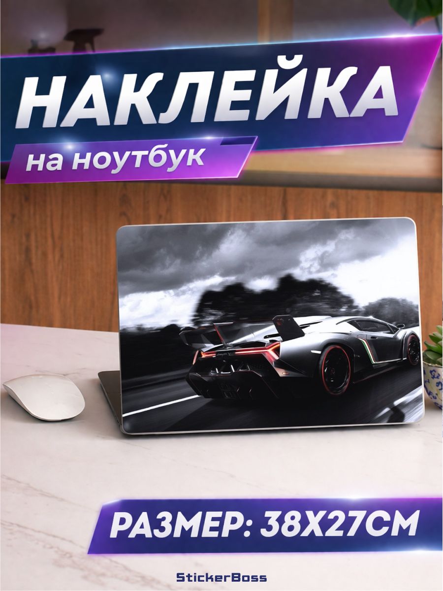 Наклейка на ноутбук Авто Lamborghini Veneno ламба 38х27 см
