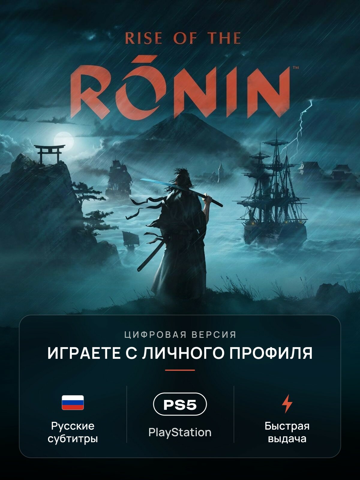 Игра Rise of the Ronin - Standard Edition для PlayStation PS5