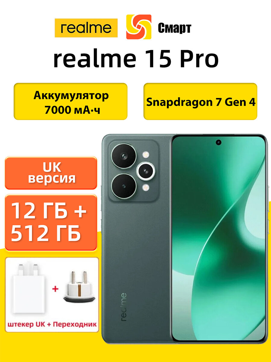 UK версия realme 15 Pro 12ГБ 512ГБ NFC IP69 смартфон Snapdragon 7 Gen 4 7000 мАч