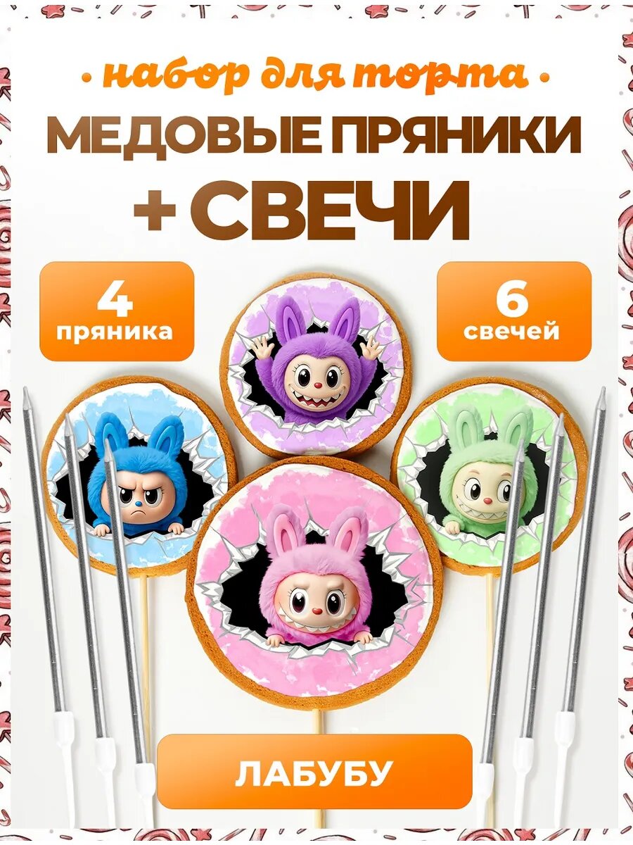 Пряники на торт. Лабубу