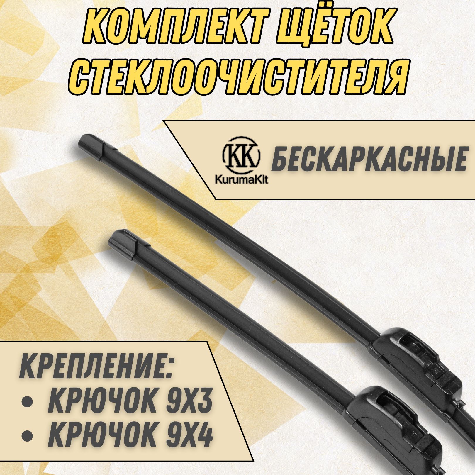 Щетки стеклоочистителей Subaru BRZ I 2012-2020 (550 и 500 мм.)