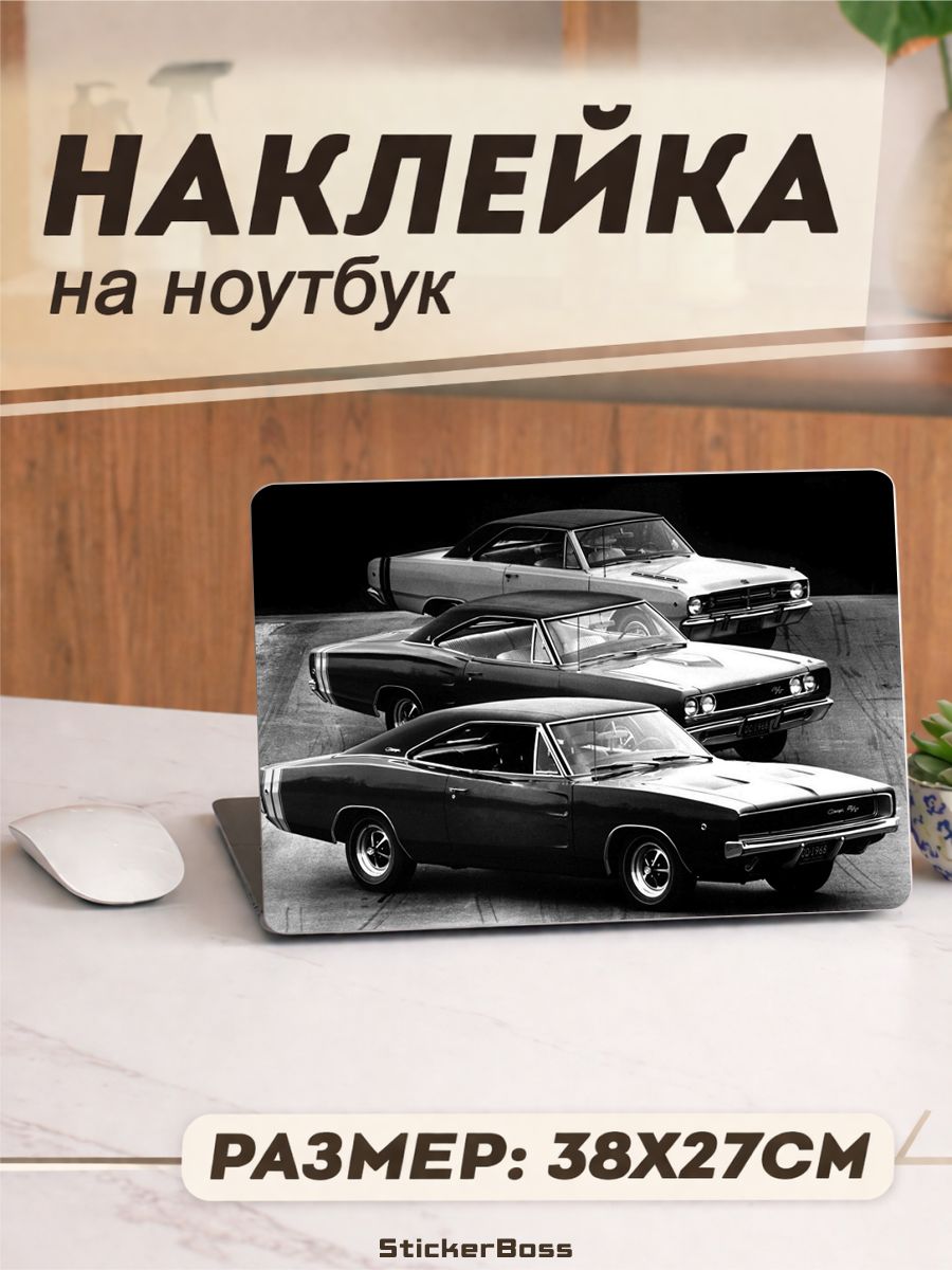 Наклейка на ноутбук Авто Dodge Charger додж 38х27 см