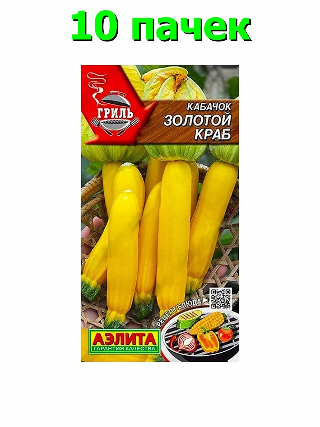 Семена Кабачок Золотой краб цуккини, раннеспелый, Аэлита - Гриль, 1 пачка - 2г семян