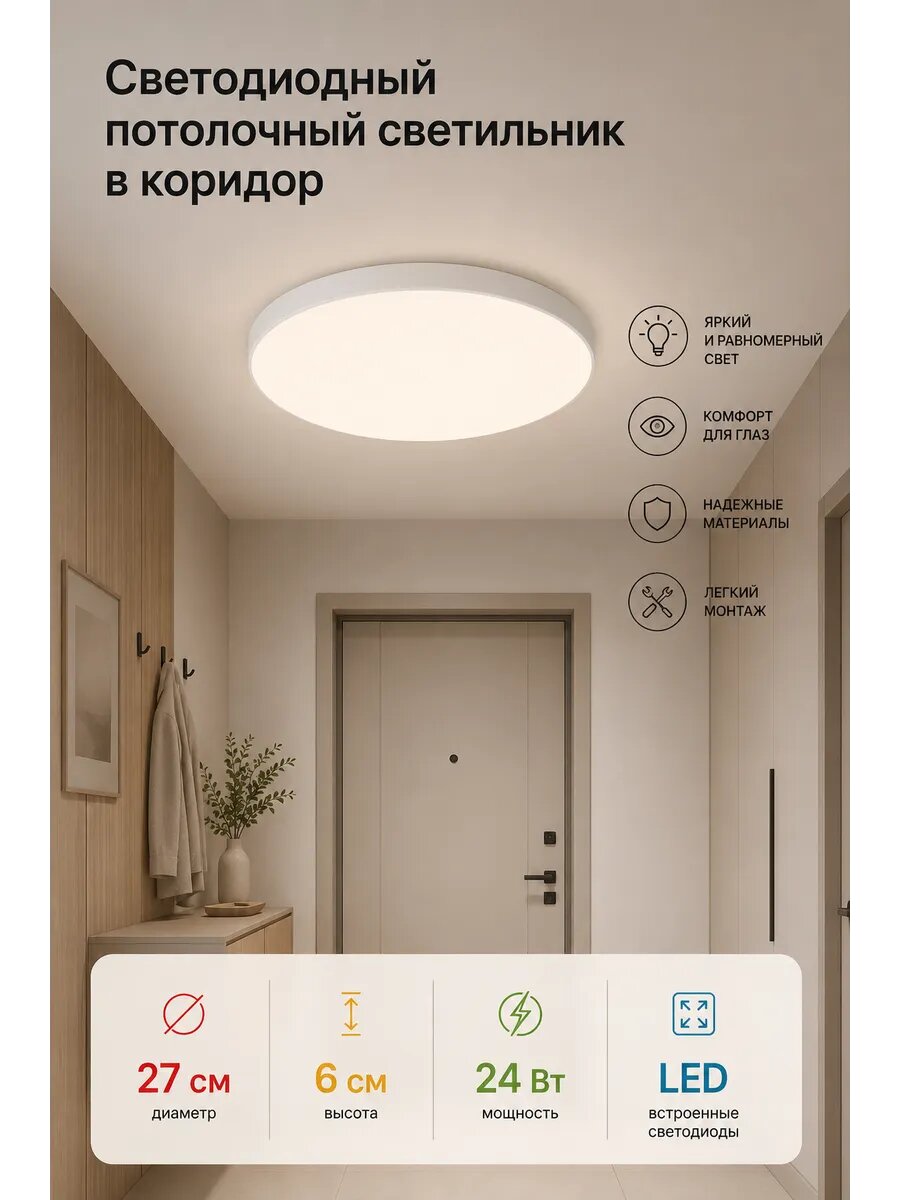 Светодиодный потолочный светильник в коридор Arte Perfetto Luce 3335.4141. D270.24W-4K. Wh