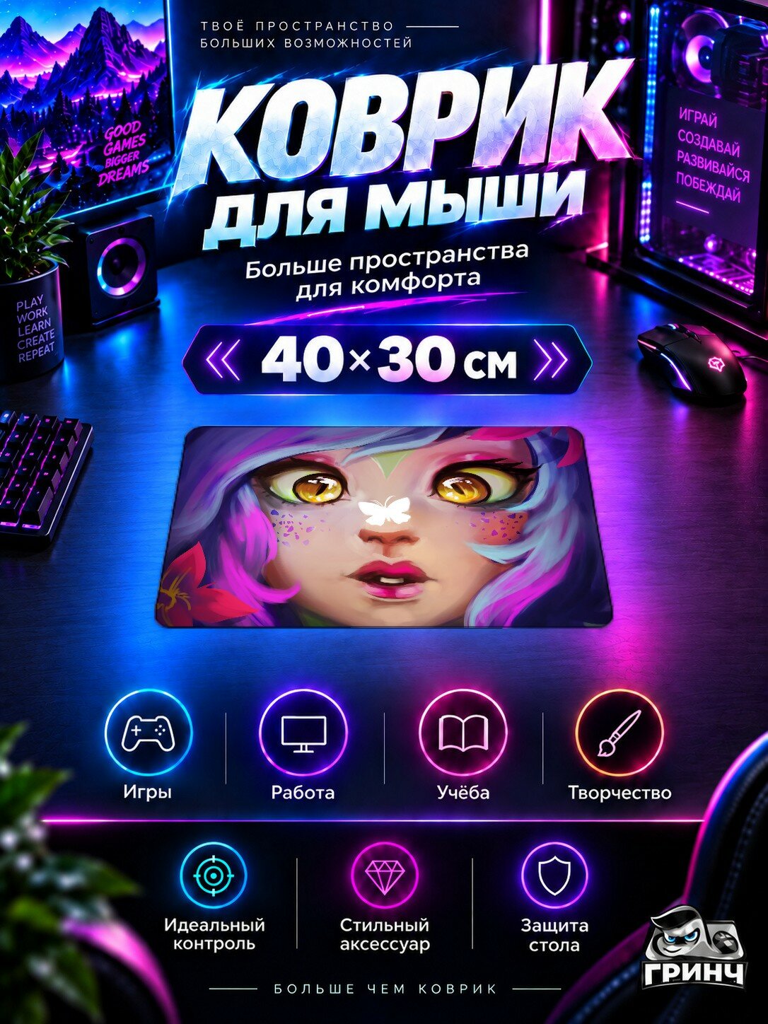 Игровой коврик для мыши 40×30 см — League of Legends / Лига Легенд — Neeko League Of Legends Game